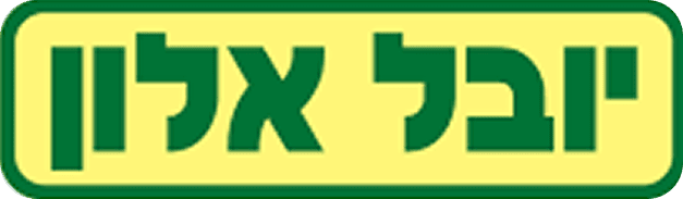 יובל אלון Yuval Alon - יובל אלון